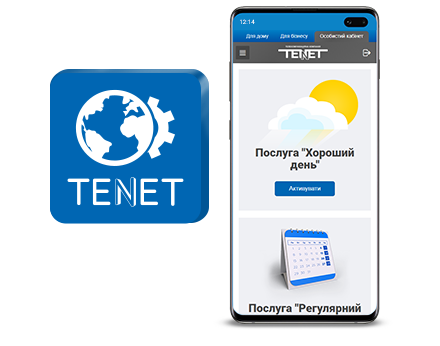 Авторизація TENET